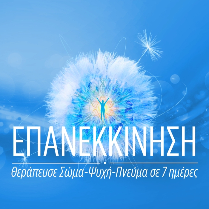 ΕΠΑΝΕΚΚΙΝΗΣΗ - younity-greece